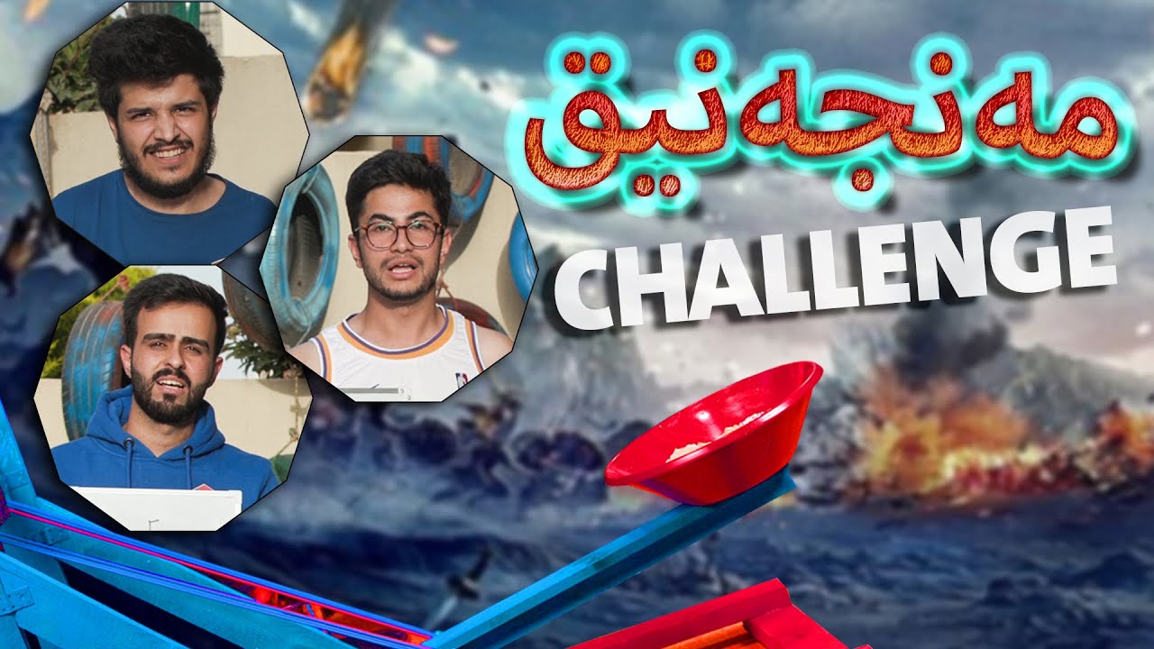 Manjaneq Challenge | ShowBox | چالێنجی مەنجەنیق - YouTube