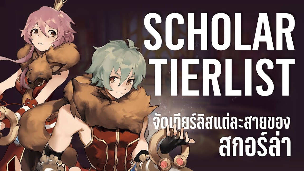 จัด Tier List อาชีพ Scholar | Ragnarok Origin - YouTube