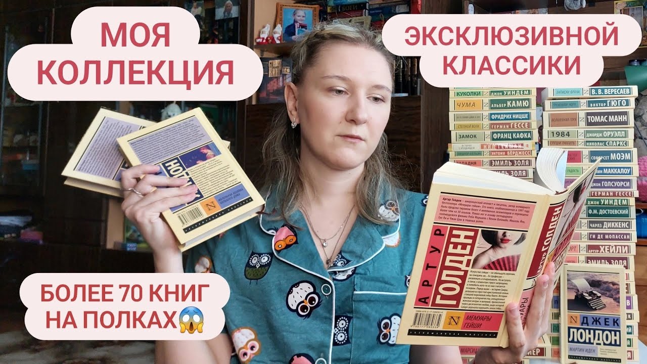 МОЯ КОЛЛЕКЦИЯ ЭКСКЛЮЗИВНОЙ КЛАССИКИ 73 книги Youtube