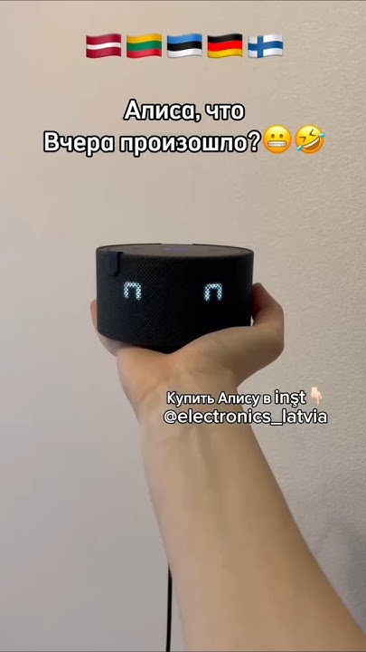 Где купить колонку Алиса? Будет ли Алиса работать в Европе? Да, смотри ...