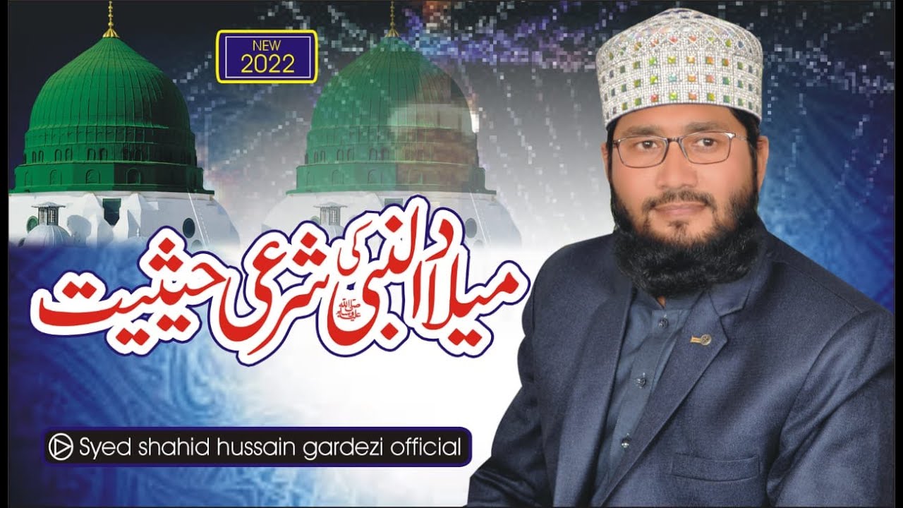 Eid Milad un Nabi ﷺ ki Shari Haisiyat By Syed Shahid Hussain Gardezi ...