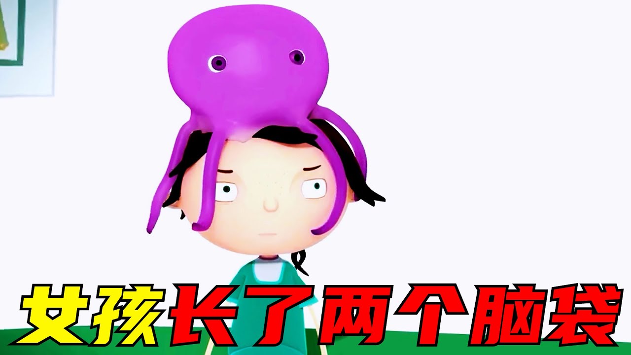 奇葩女孩长了两个脑袋，为了不被妈妈发现，居然藏了起来！搞笑，动画，奇幻，猎奇，喜剧，解说 Youtube 4599