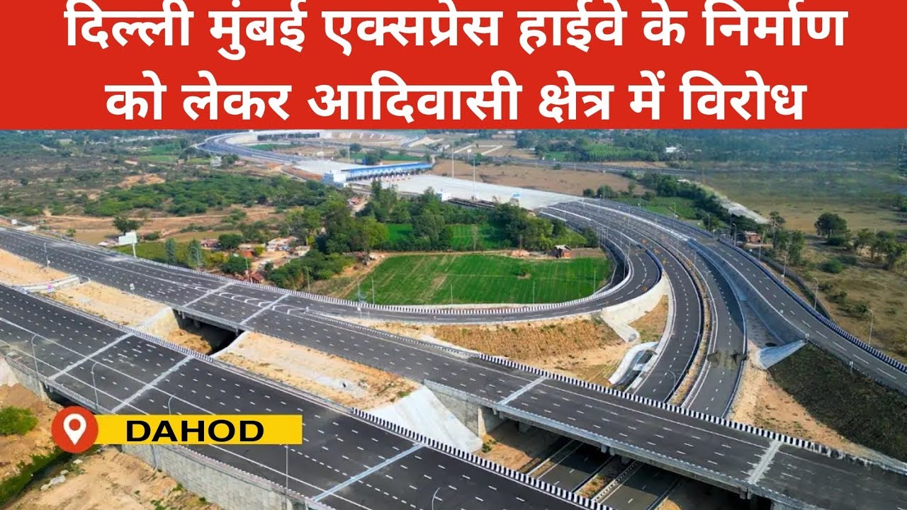 दाहोद में दिल्ली-मुंबई एक्सप्रेस हाईवे को लेकर ग्रामीणों का विरोध l # ...