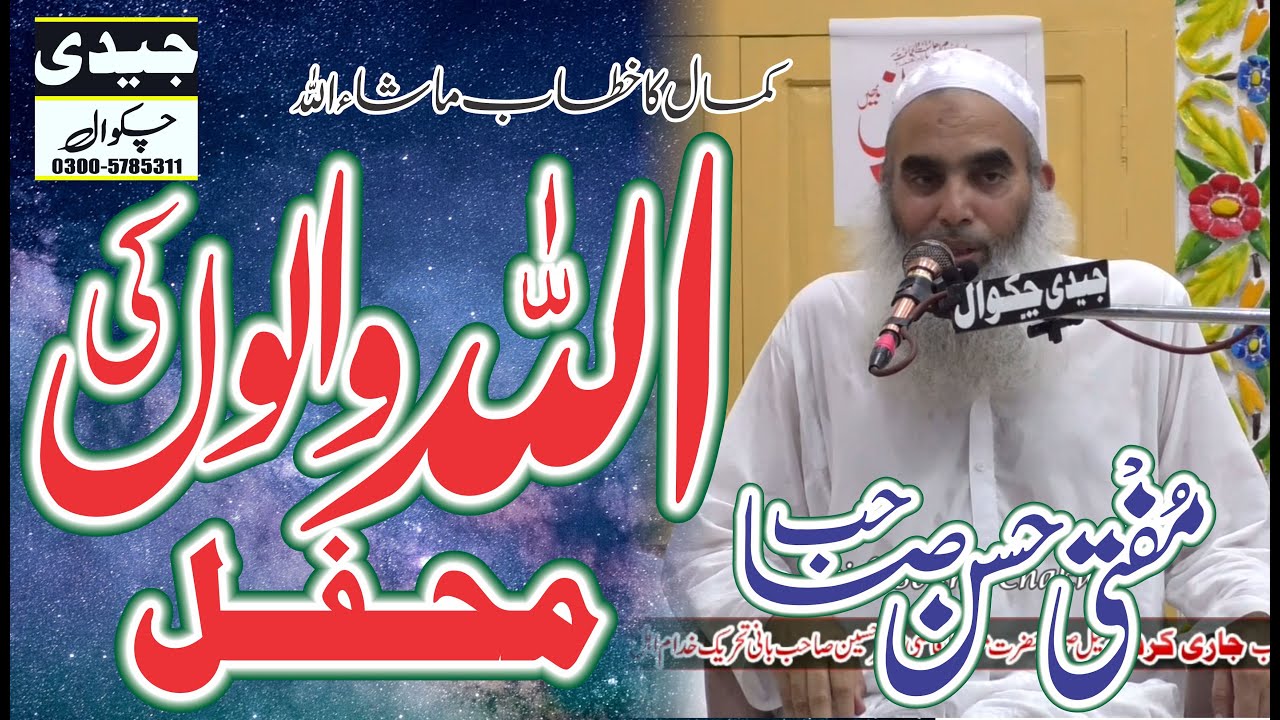 Mufti Muhammad Hassan _ New Bayyan 2023 _ 56 Suni Canfarance Bheen ...