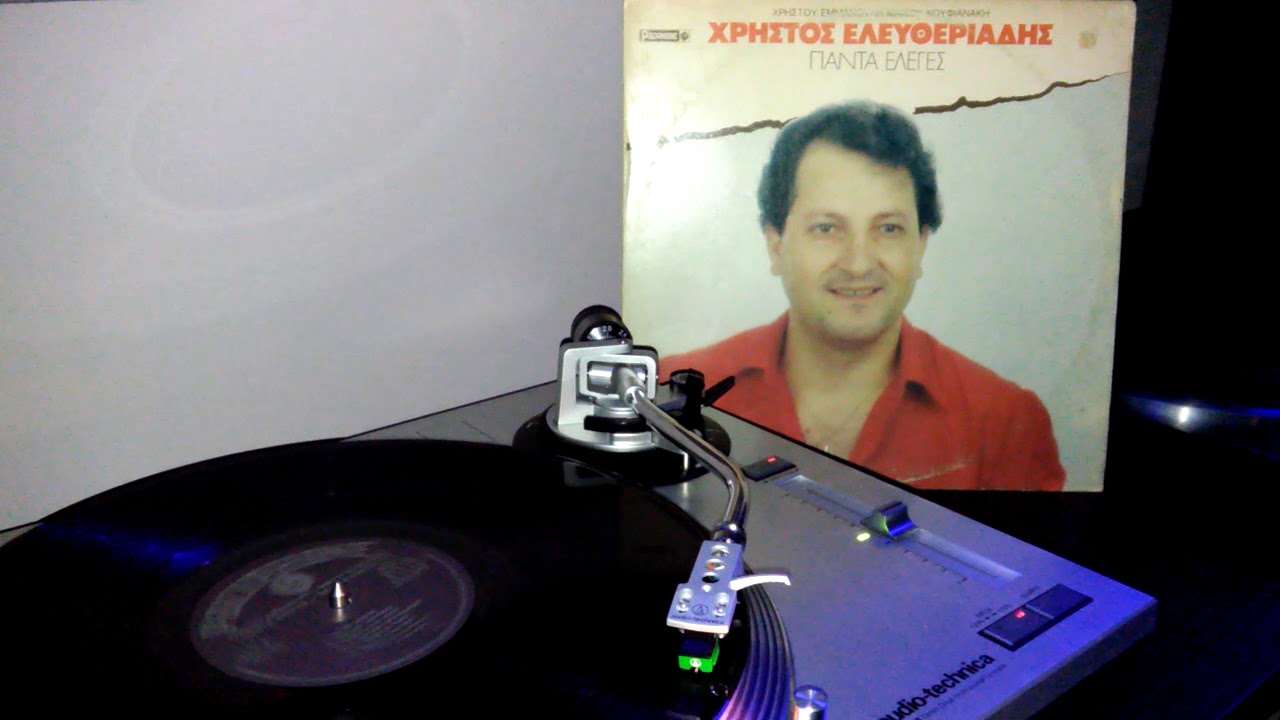 Χ.Ελευθεριαδης-Αντιο λοιπον - YouTube