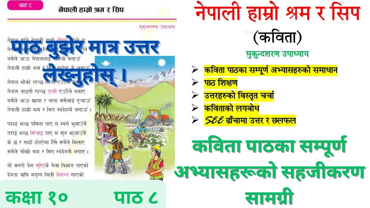 Class 10 nepali chapter 8 exercise // Class 10 nepali guide - YouTube