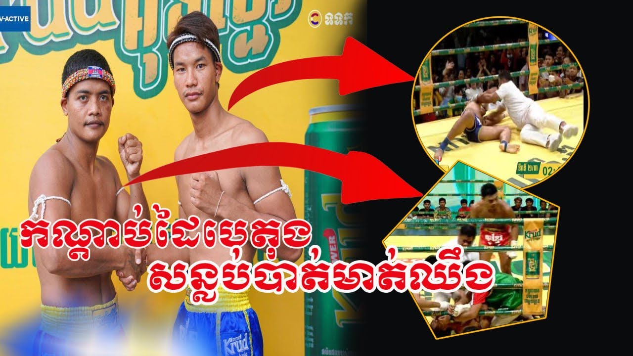 ធន់ រិទ្ធី កាន់តែកាច សងសឹកបានសម្រេចទៀតហើយ |Thun Rithy Vs Kong Pathum - YouTube