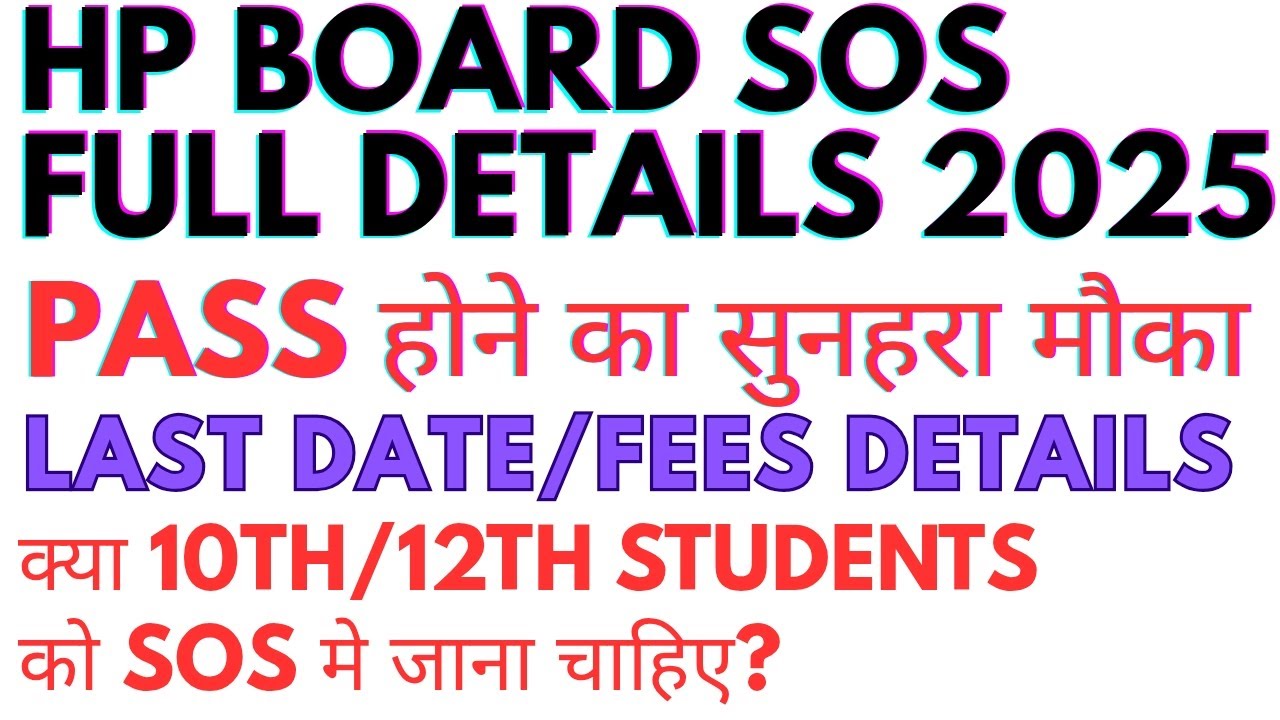 HP BOARD SOS 2025: कब भरें फॉर्म, कितनी फीस? पूरी जानकारी, HP board ...
