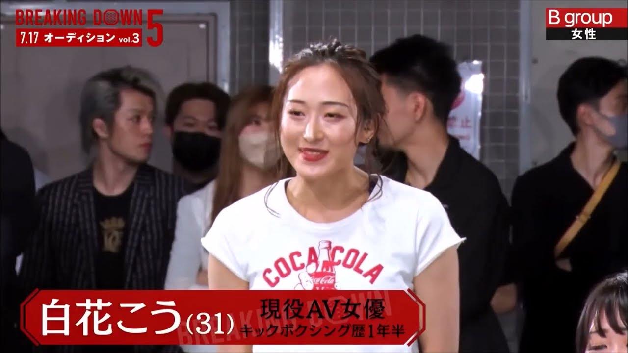 【breaking Down5 オーディション】白花こうに翻弄される10人ニキ Youtube
