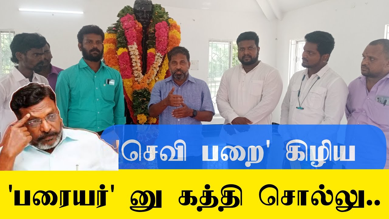 செவிப்பறை கிழிய கத்தி சொல்லு பரையர்னு | Erimalai Ramachantiran ...