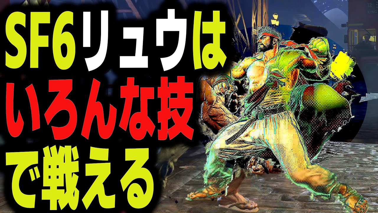 SF6: Harr_ryu Ryu SF6 Ryu can fight with a variety of techniques VS Mai ...