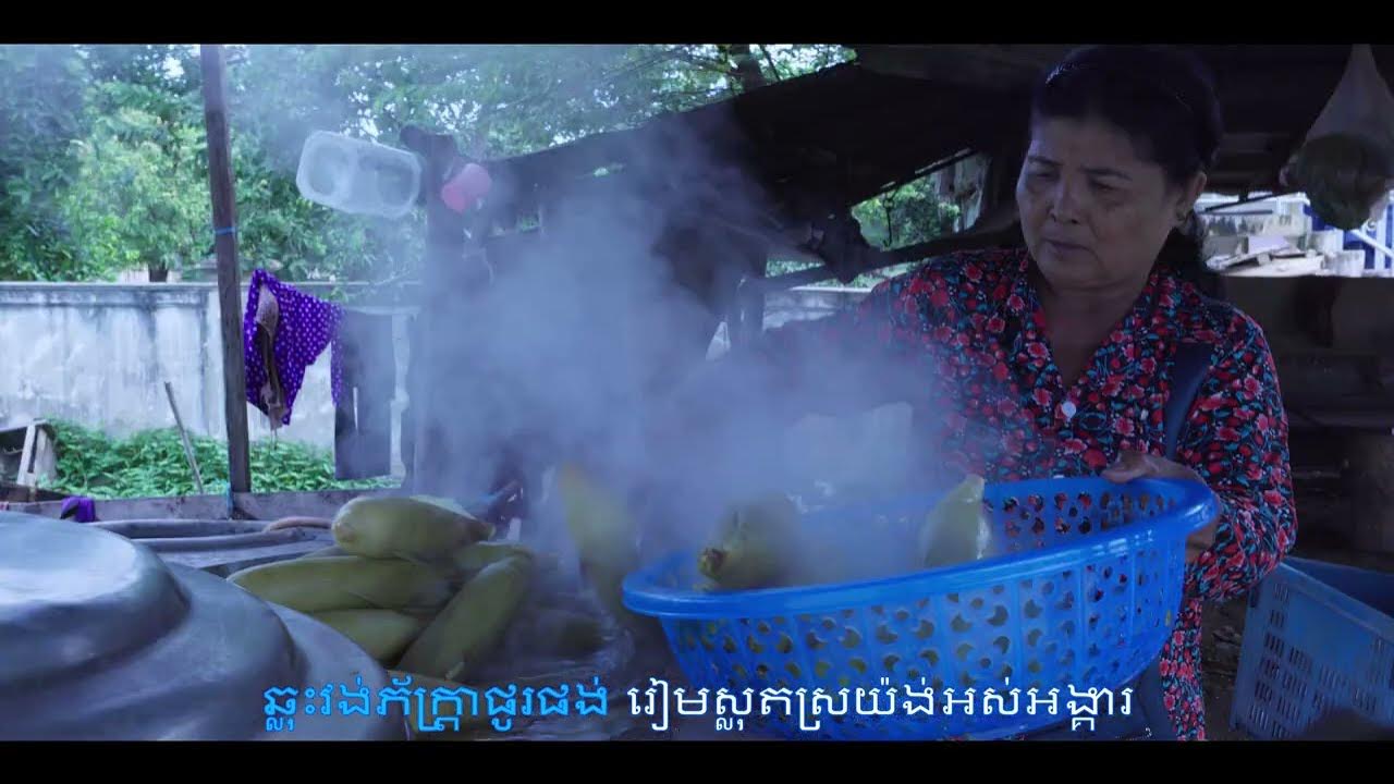 ដួងព្រះចន្ទ្រា ច្រៀងដោយល ស៊ីន ស៊ីសាមុត (Dounk Prus Chan Trear) Veasna Sara Studios Khmer music ...