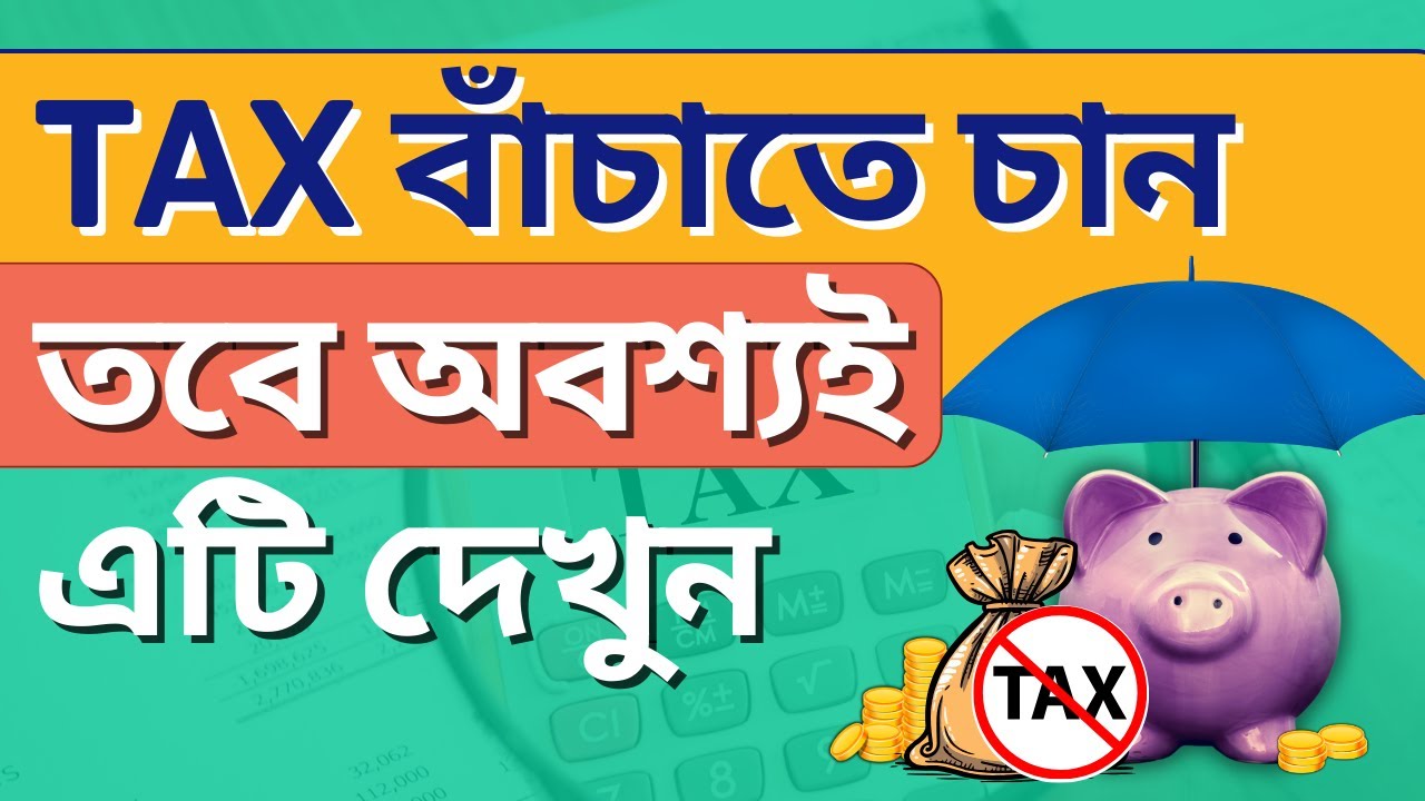 How to Save Tax on Property Sale (Bengali) - কিভাবে Property sale'র উপর Tax save করবেন - YouTube