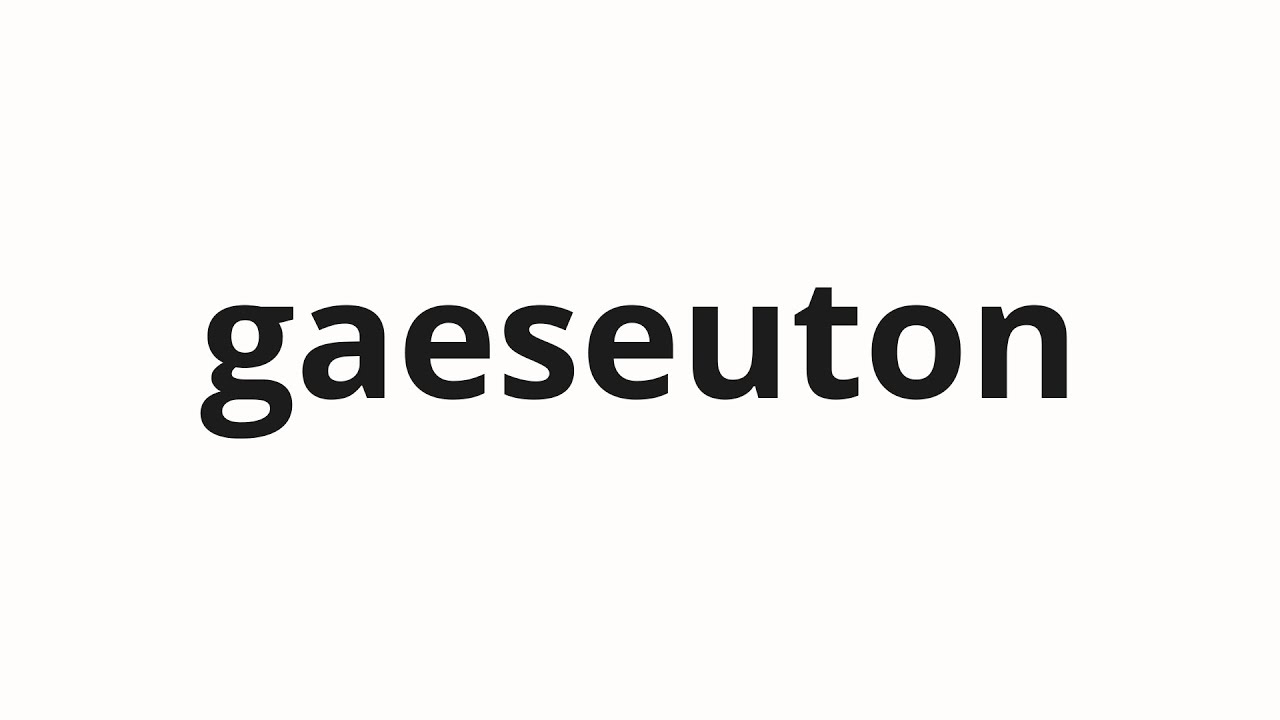 How to pronounce gaeseuton | 개스톤 (gaston in Korean) - YouTube
