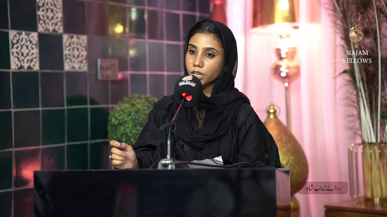 Rida e Zainab Shah Poetry| ردائے زینب شاہ| Najam Fellows Mehfil e ...