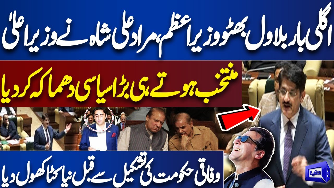 CM Sindh Syed Murad Ali Shah First Historical Speech After Elected ...
