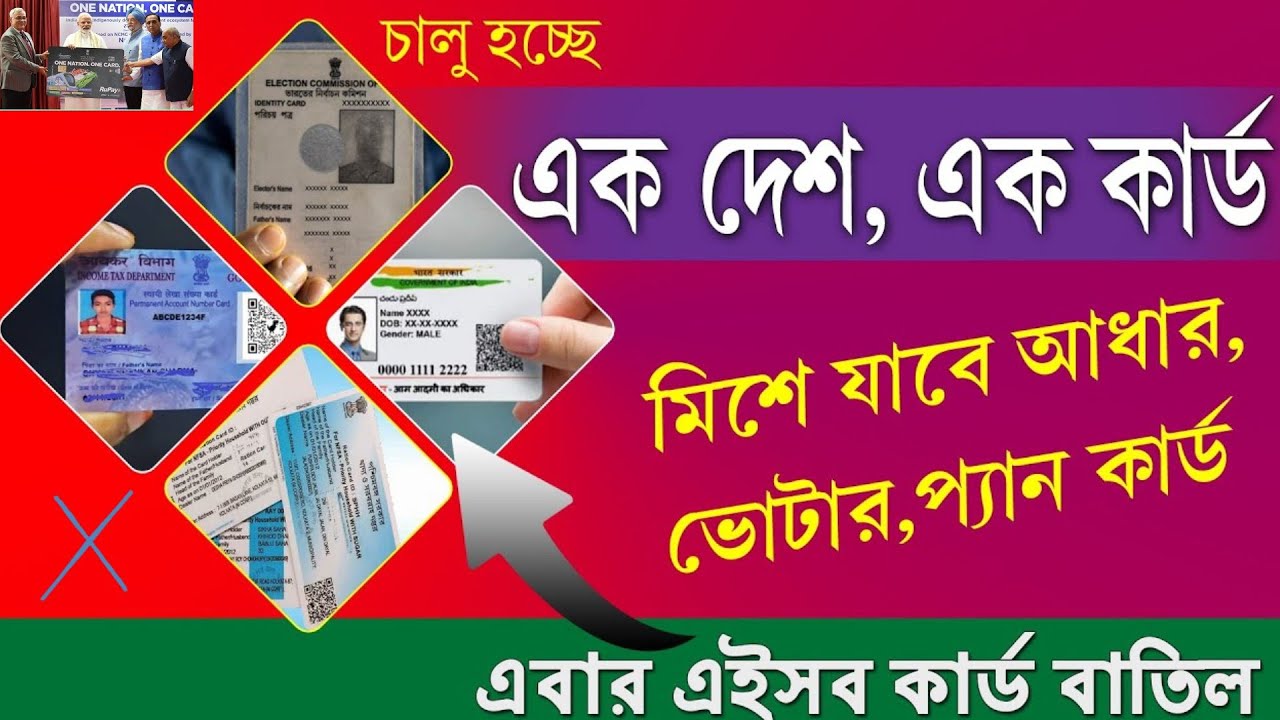 What is Multipurpose Card। One Nation One Card। এক দেশ এক কার্ড। Aadhar ...