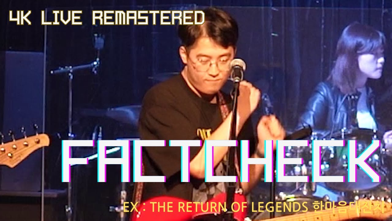 EX 한마음 대잔치2024 LIVE #4 : FACTCHECK (4K Remastered) - YouTube