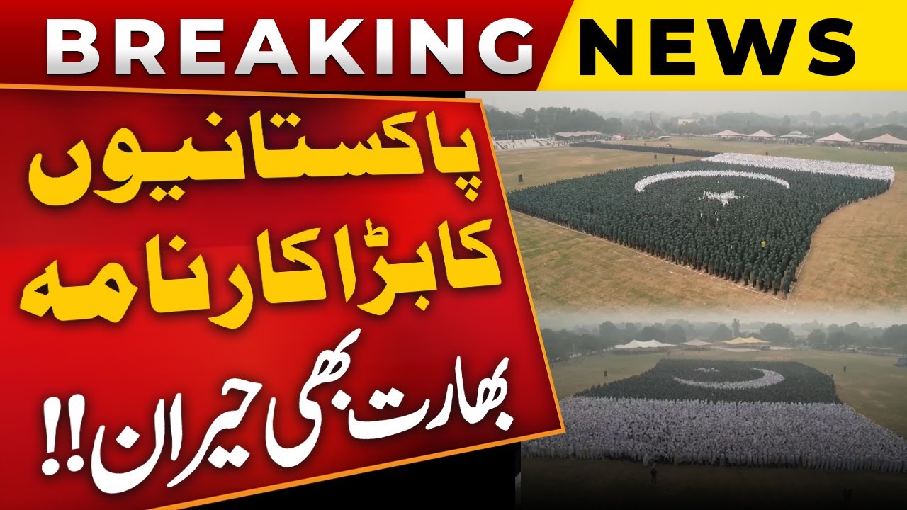 Pakistan Sets New World Record! Breaks India's Record for Largest Human ...