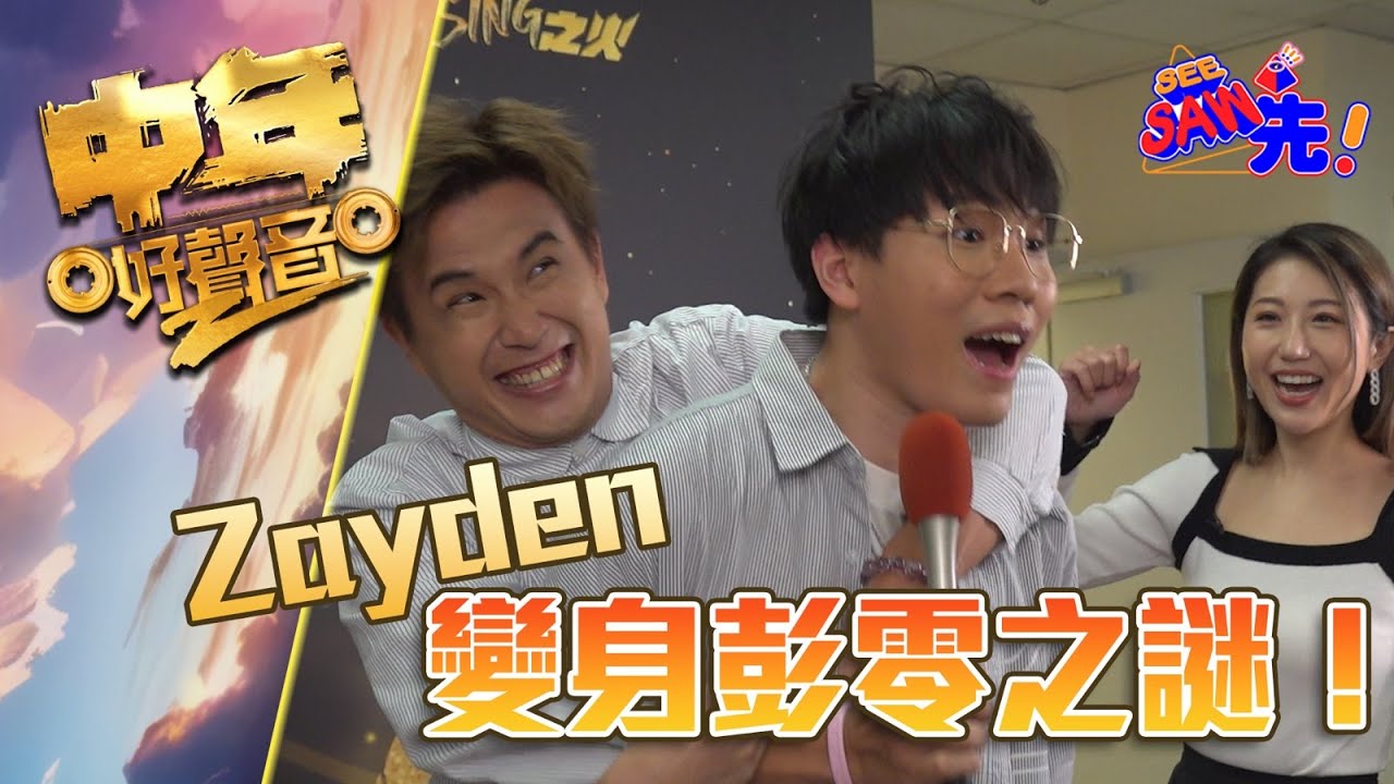 Zayden aka 黑洞系玩家再度現身挑戰！｜See Saw 先 - YouTube