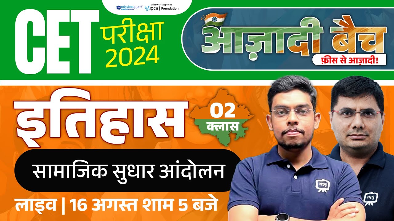 Raj CET Preparation 2024 | Samajik Sudhar Andolan | CET Raj History ...