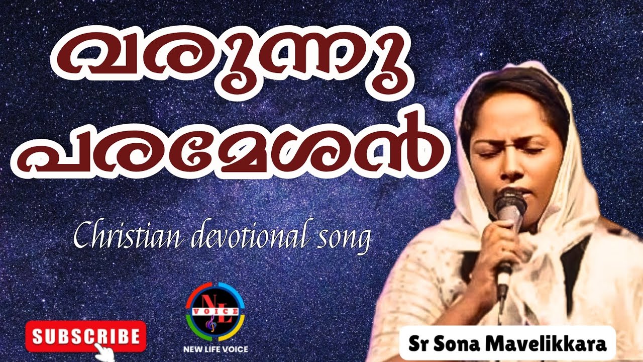 വരുന്നു പരമേശൻ | Sr Sona Mavelikkara | Varunnu Parameshan | Christian Devotional Song - YouTube