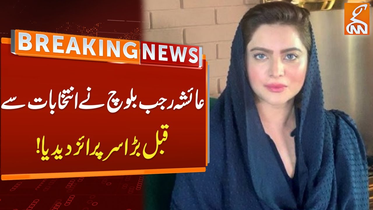 Ayesha Rajab Baloch Big Surprise Before Elections 2024 | Breaking News ...