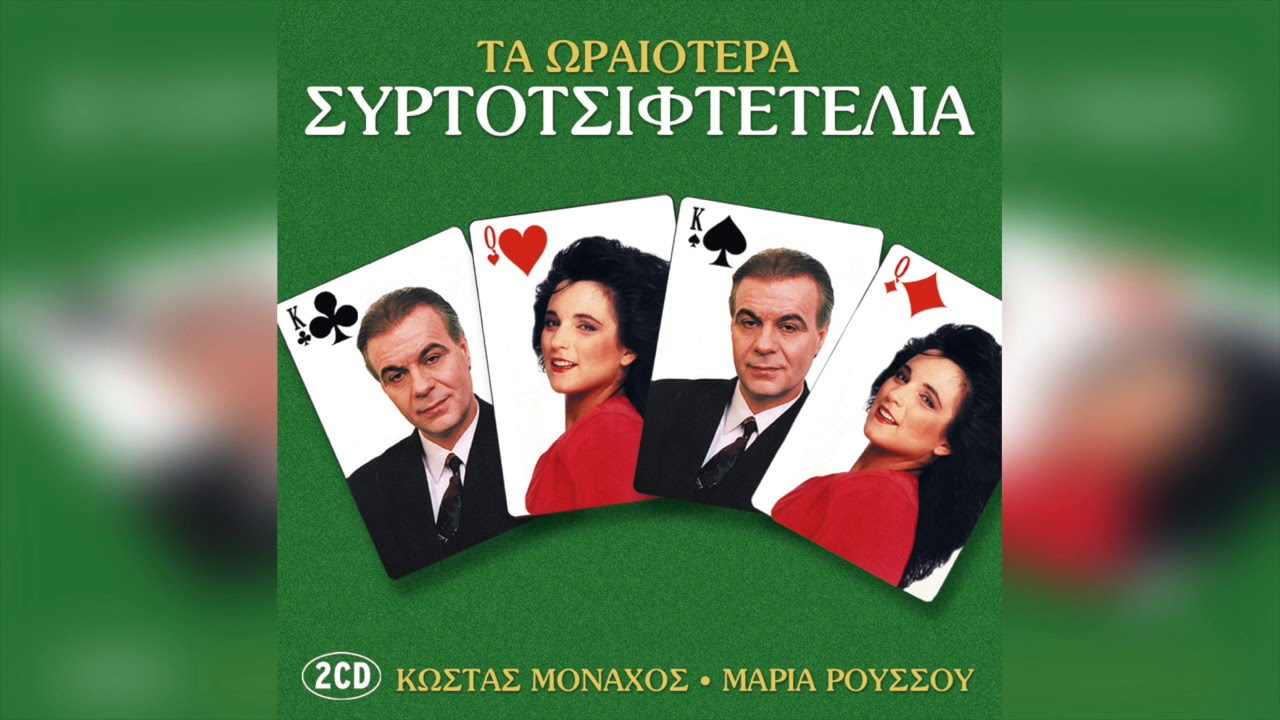 Κώστας Μοναχός - Μην το πείς χαρά μου | Official Audio Release - YouTube