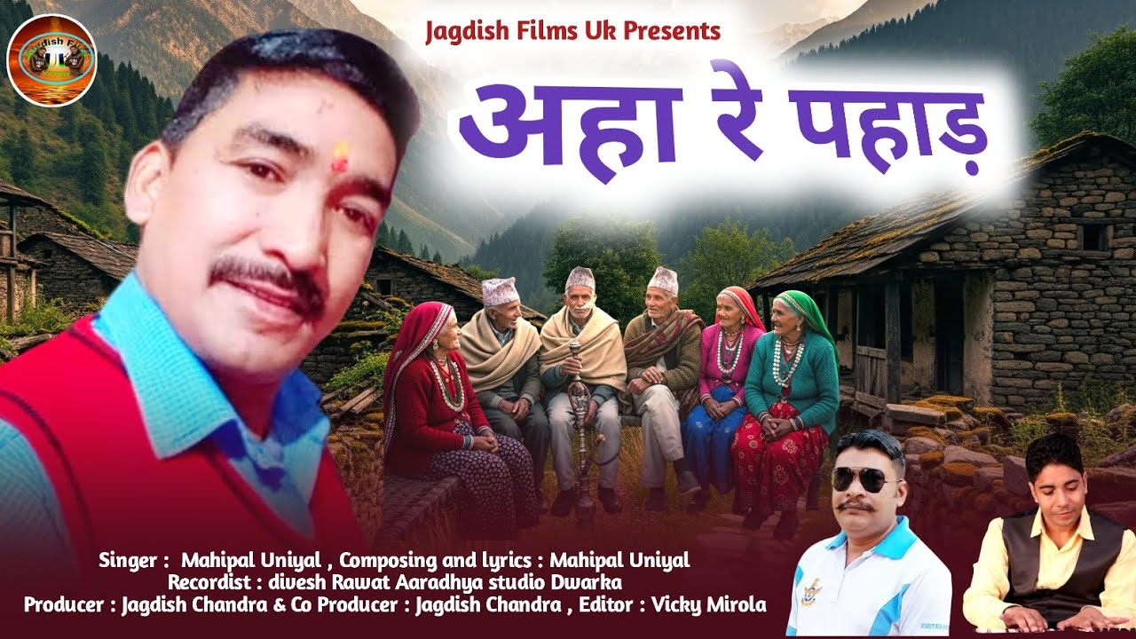 अहा रे पहाड़ !! Latest New Kumauni Song 2025 !! Singer : Mahipal Uniyal ...