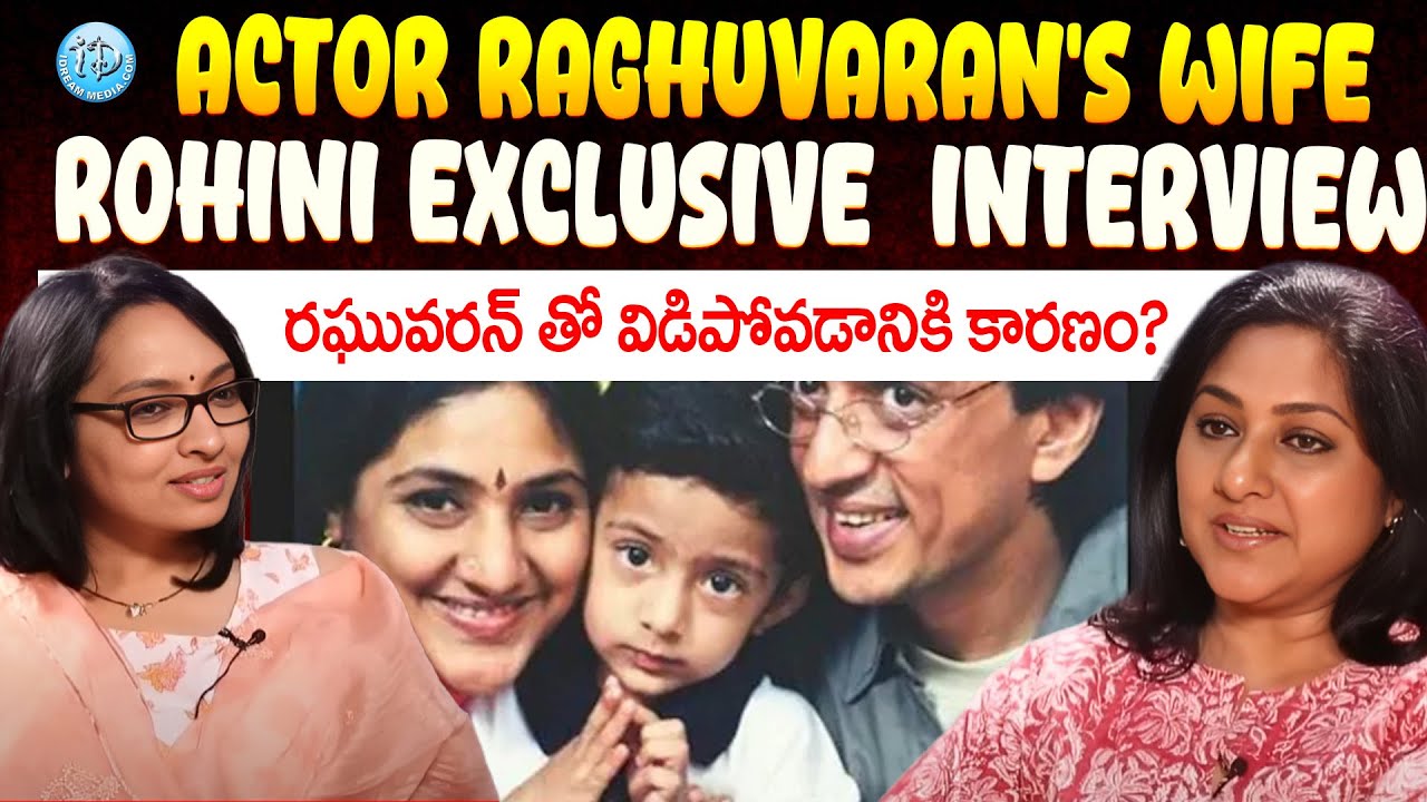 Sr Actress Rohini Exclusive Full Interview | Raghuvaran Wife Rohini | Sr Actress Rohini | iDream ...