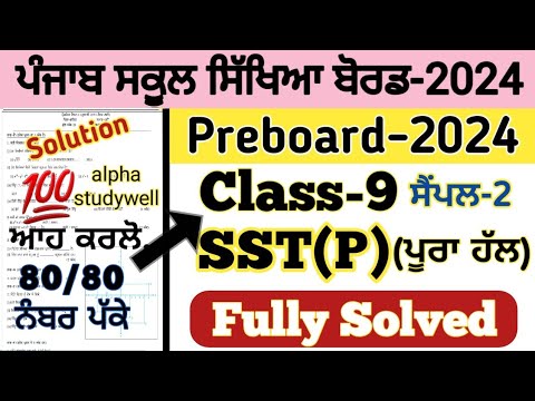 PSEB Class 9th SST Paper For Term 2 and Final Paper solution 2024 ,9th ...