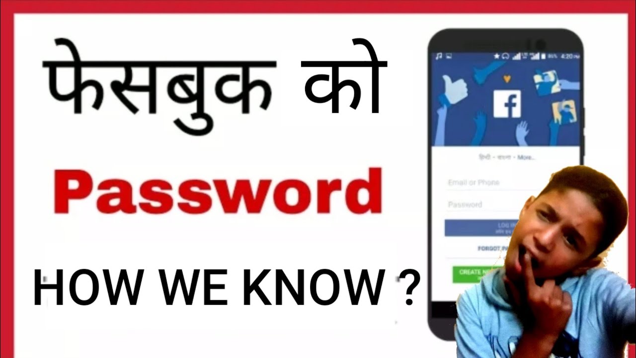 फेसबुक को Password How we know ?Of 2019 in Nepali... - YouTube