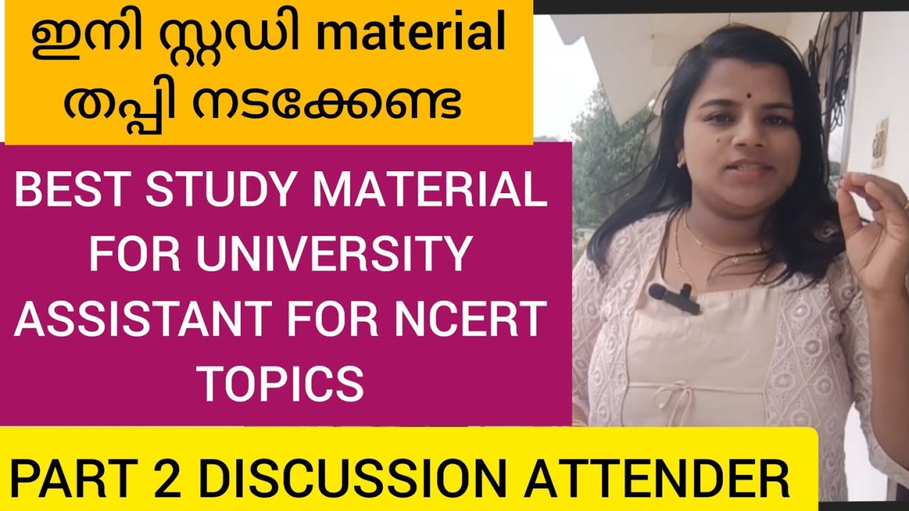 KERALA PSC BEST STUDY MATERIAL FOR UNIVERSITY ASSISTANT NCERT TOPICS|ഇനി ഗൈഡ് തപ്പി നടക്കേണ്ട ...