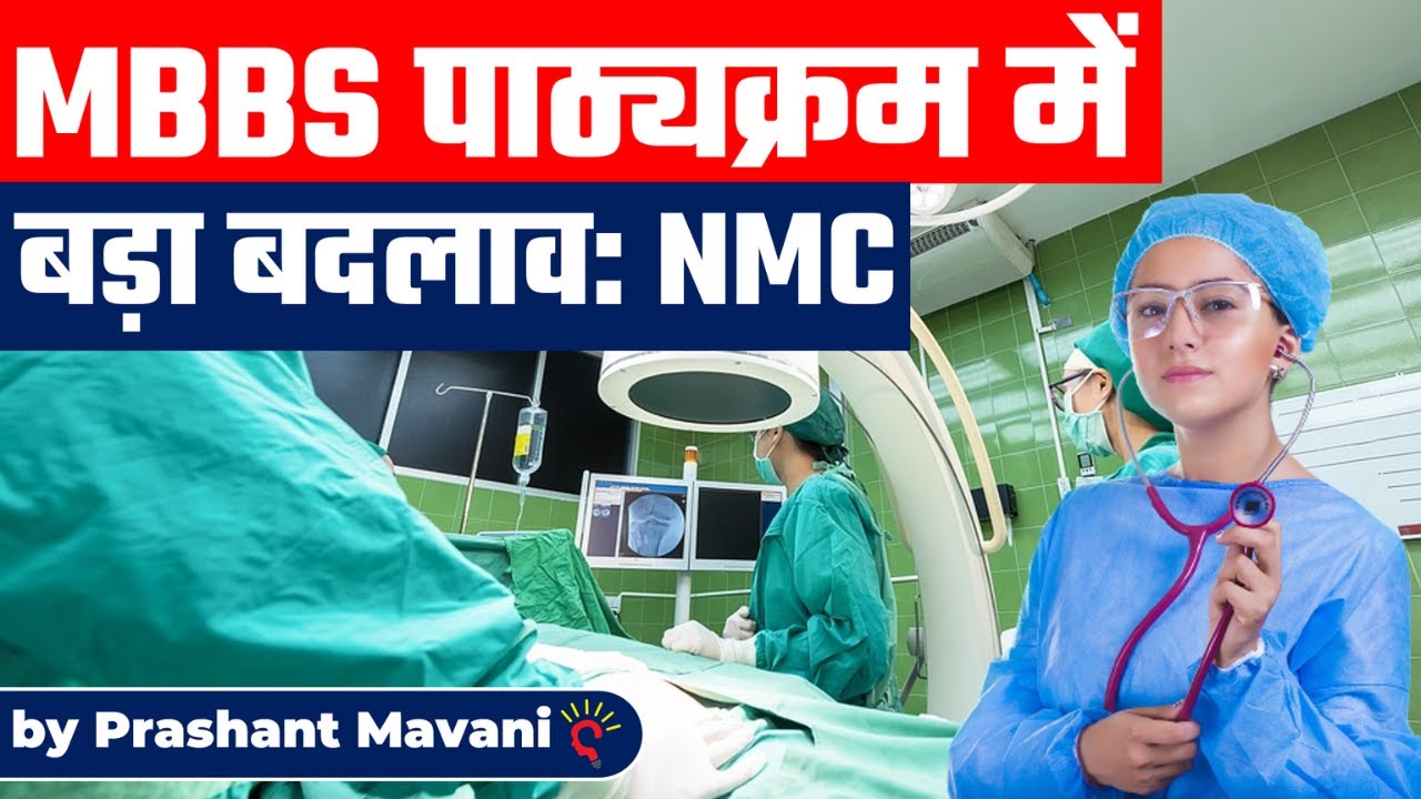 New MBBS curriculum by National Medical Commission | Family Adoption ...