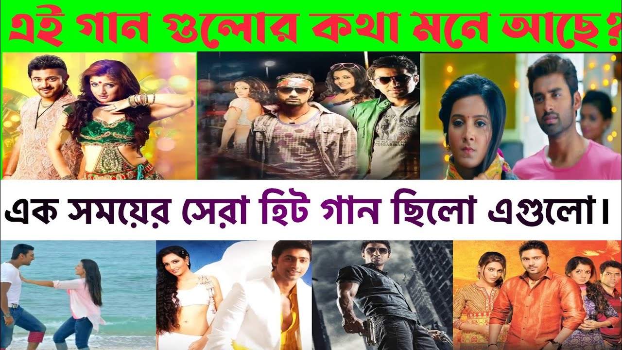 সেরা ১০ টি কোলকাতা বাংলা হারিয়ে যাওয়া দিনের গান। Top 10 Kolkata ...