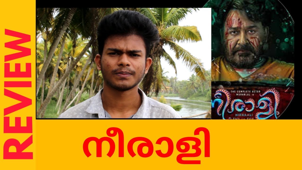 Neerali movie review | Neerali malayalam Movie Review| Mohanlal - YouTube
