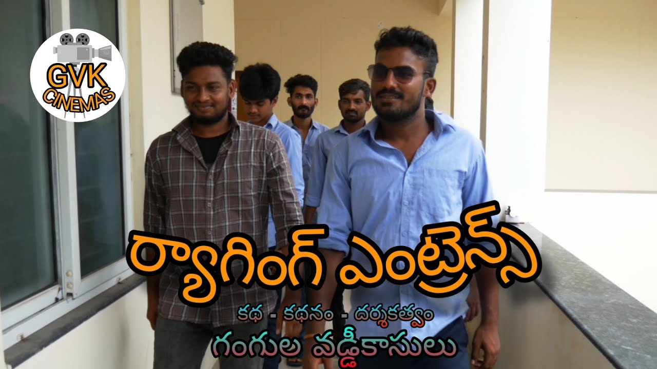 Ragging Entrance | GVK | Gopal Swamy Naik | Artist Aravind - YouTube