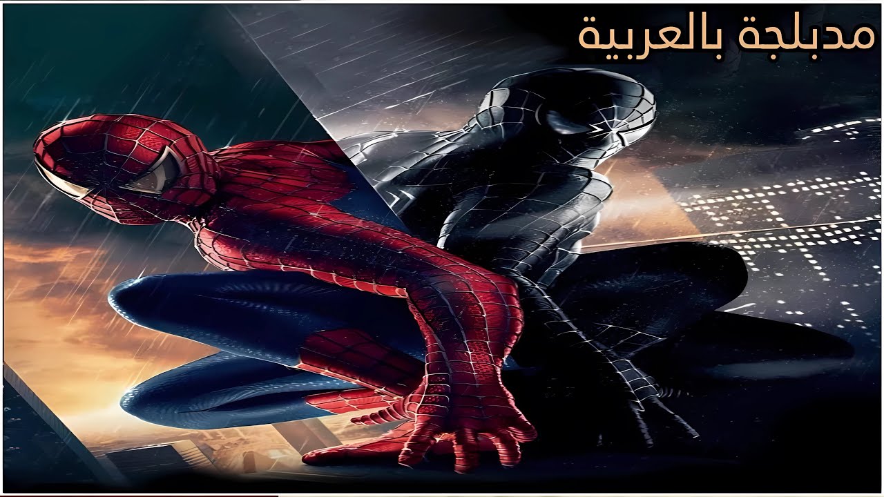 جميع مشاهد سبايدر مان 3 بالدبلجة العربية Spider Man 3 PS2 Dubbed Arabic ...