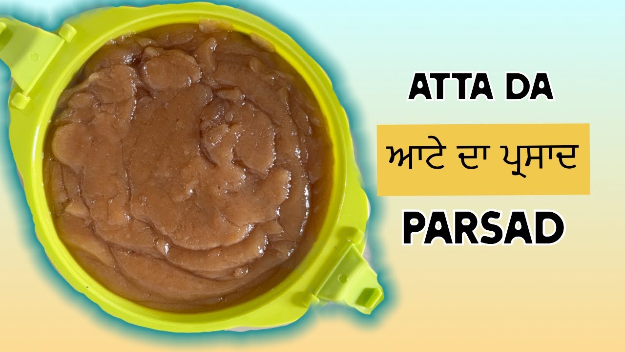 ਆਟੇ ਦਾ ਪ੍ਰਸਾਦ । ਦੇਗ ।aatte da parshad | Recipe Parshad | - YouTube