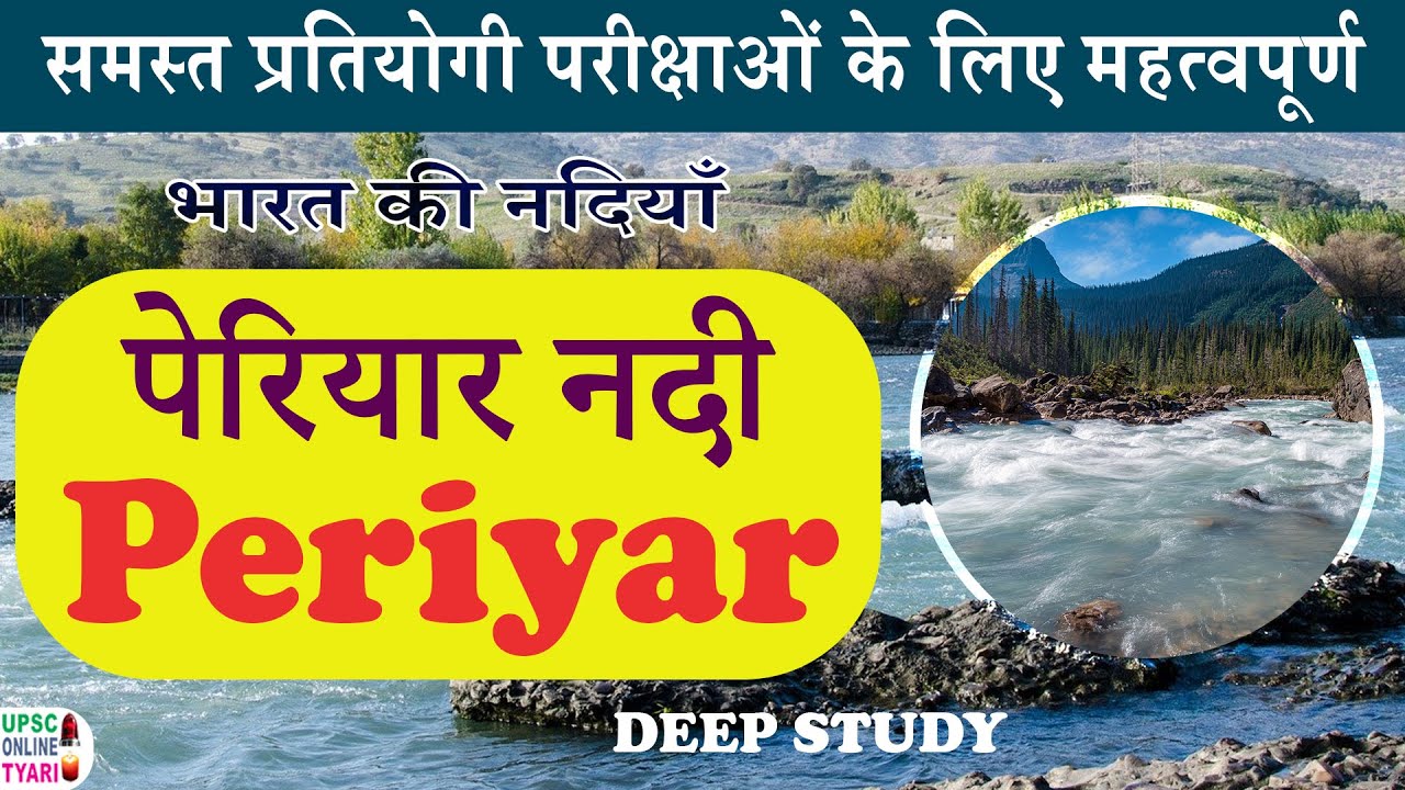 PERIYAR RIVER | BASIN | ORIGIN | PERIYAR NADI | UPSC | PENINSUALR ...