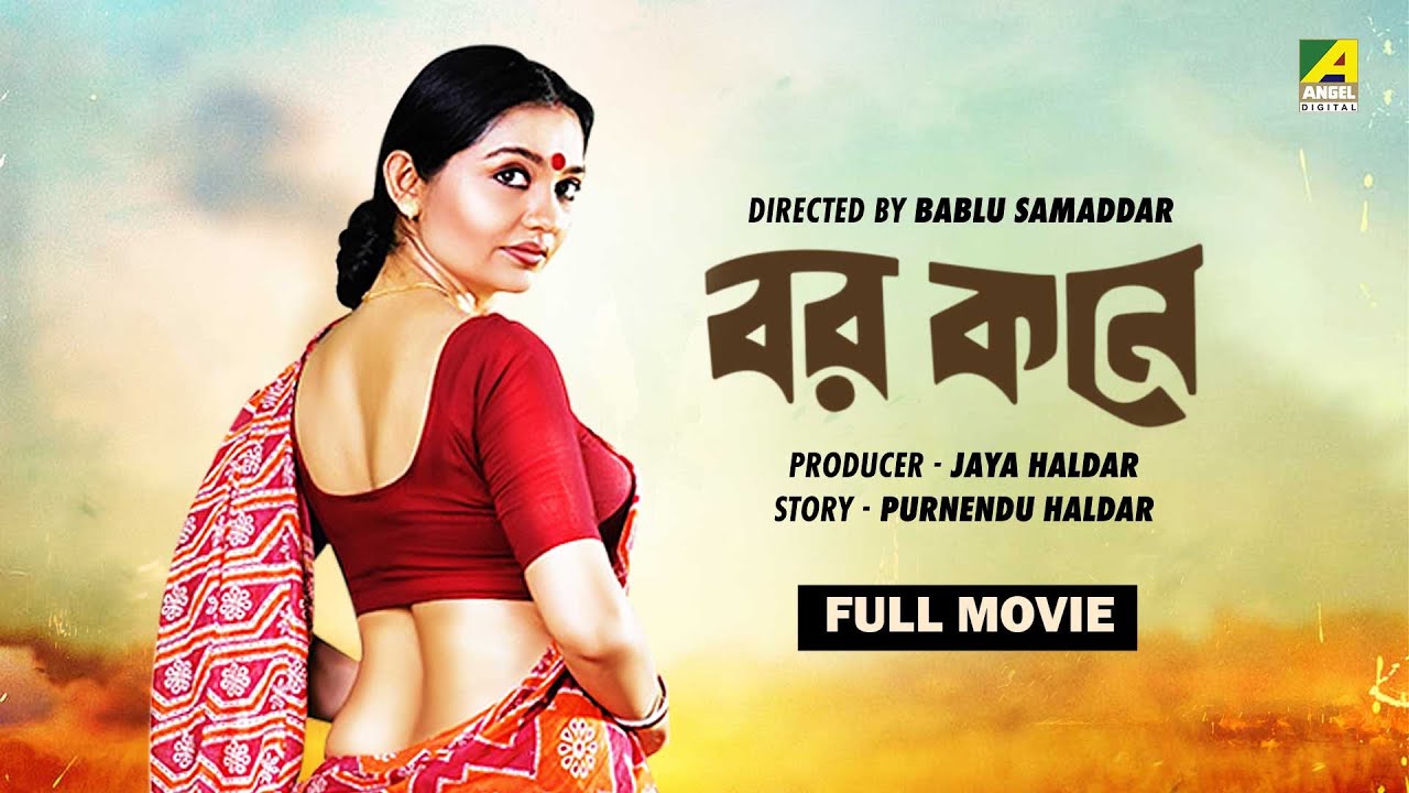 Barkane - Bengali Full Movie | Prosenjit Chatterjee | June Malia | Indrani Haldar - YouTube
