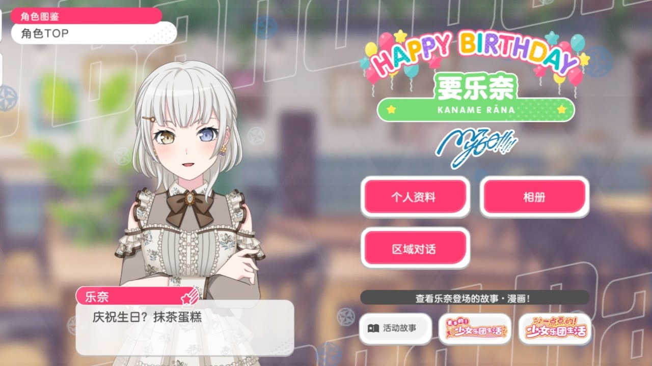 BanG Dream CN 02/22 要樂奈 (Kaname Rana) Birthday! 🐈🍵🎸 Greetings 生日祝愿 2025 ...