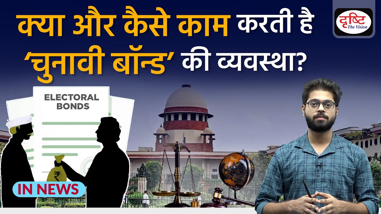 Explained: What are Electoral Bonds and their role in politics | InNews ...