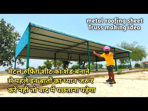 MS Roofing Shed Design And Price | MS Trusses Making Idea With Price ...