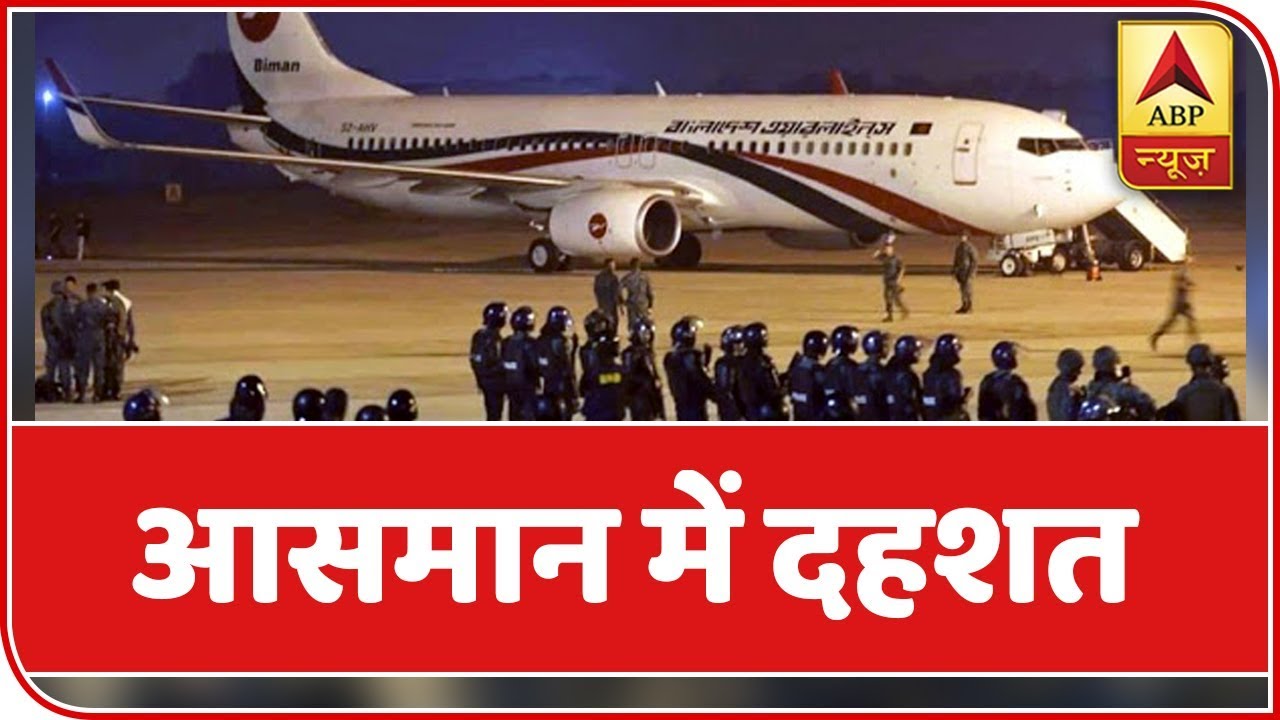 Bangladesh Plane Hijacker Killed In Commando Operation | ABP News - YouTube