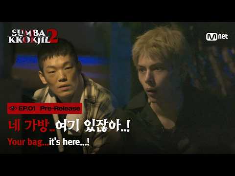 [#숨바꼭질2]  '네 가방.. 여기 있잖아..!' 낚시터 괴담ㅣ𝟏𝐬𝐭 𝐏𝐋𝐀𝐘𝐄𝐑 #코르티스(CORTIS) 선공개