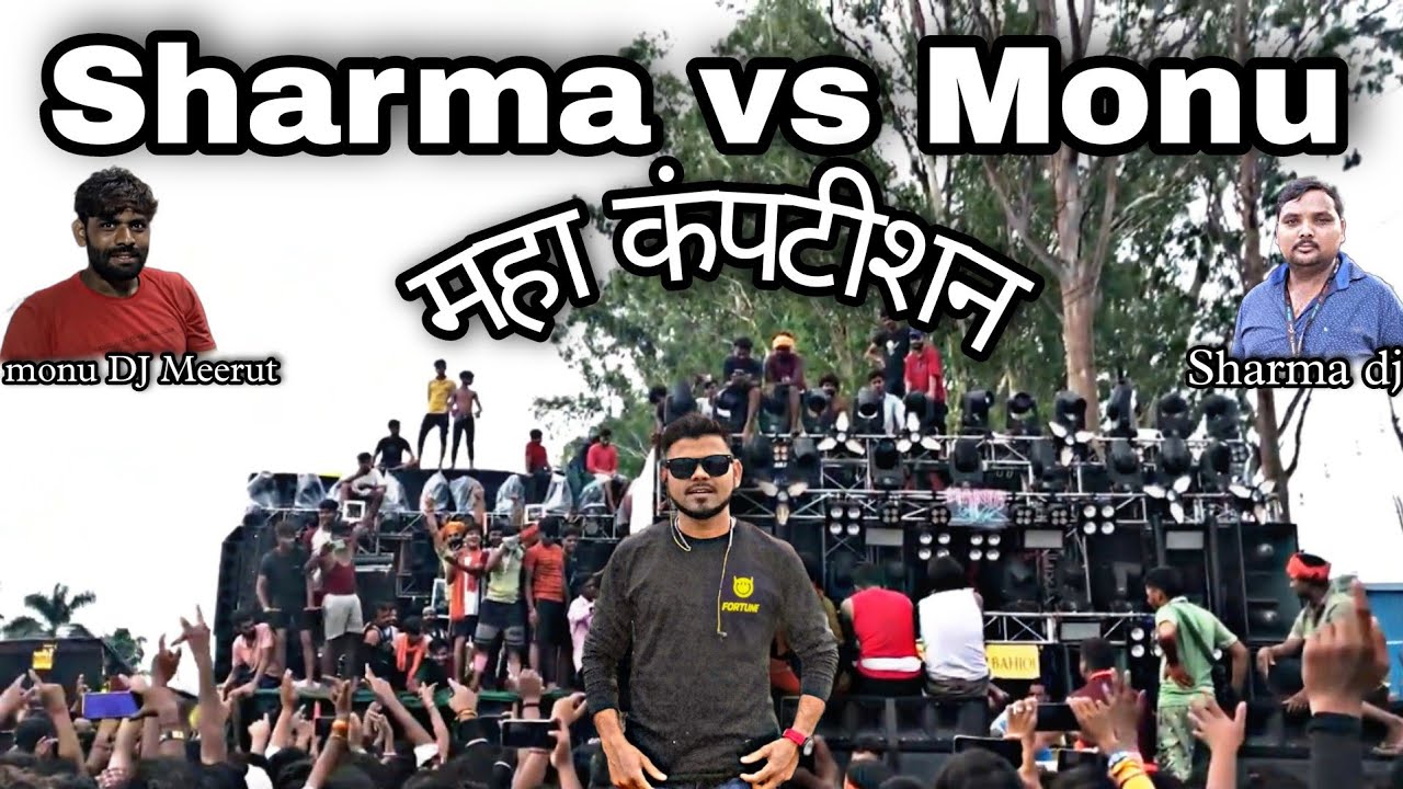 DJ SHARMA BHEJOI MONU DJ COMPETITION 2023 !! Monu Dj Sharma Dj ...