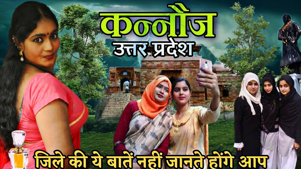 History Of Kannauj Uttar Pradesh | कन्नौज जिले का इतिहास | सभी पर्यटन ...