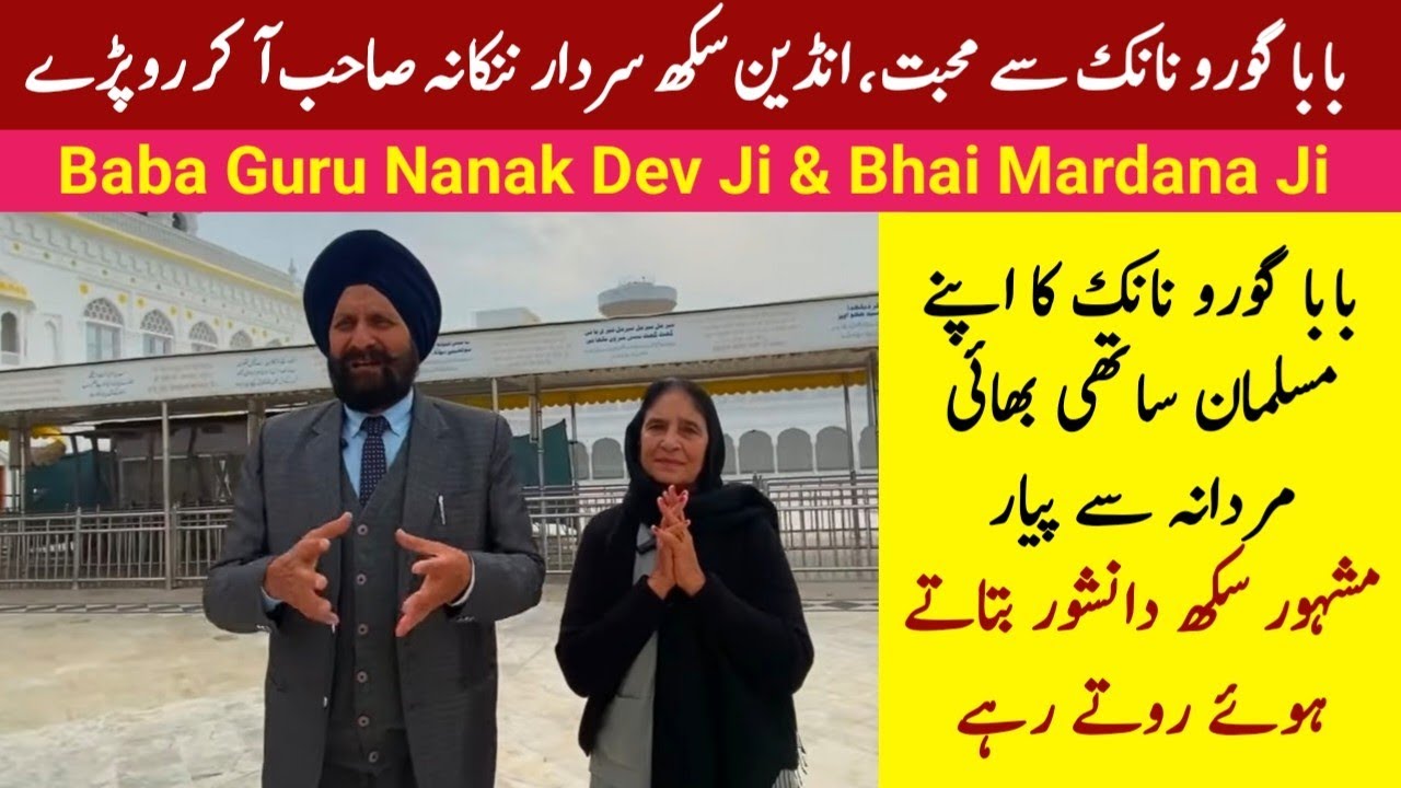 Gurdwara Janam Ashthan Nankana Sahib | Spiritual connection of Baba ...