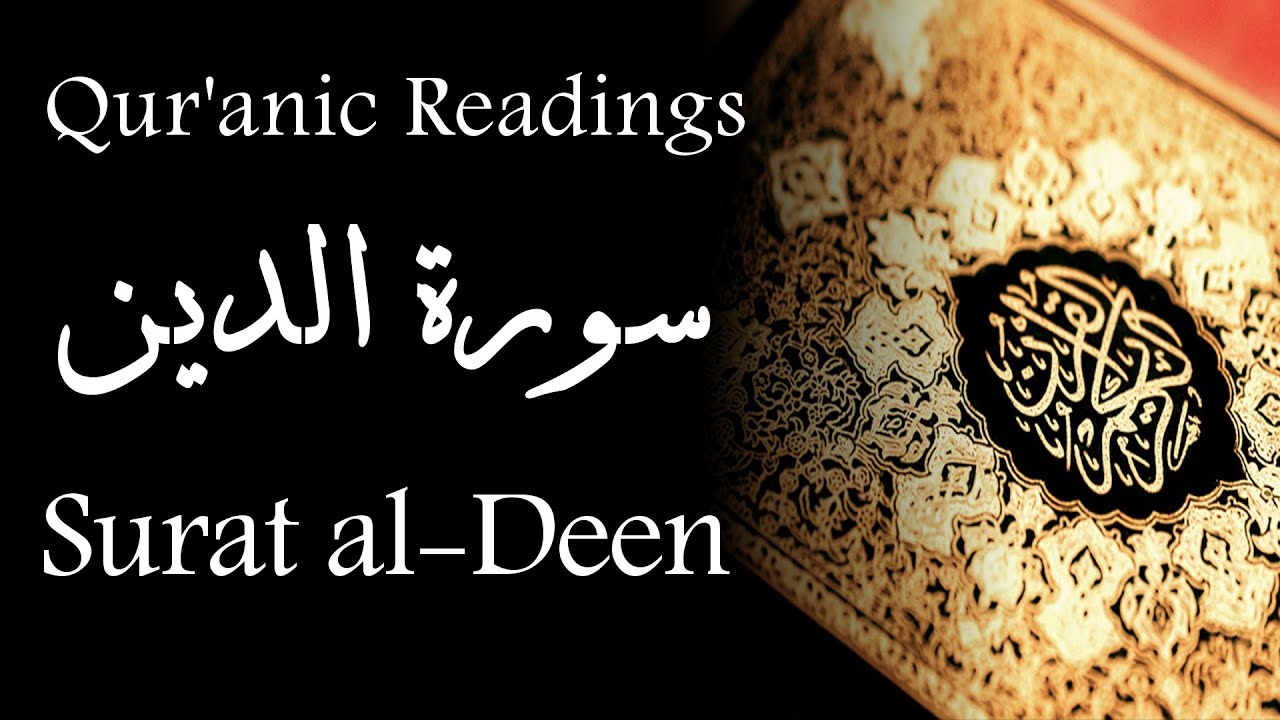 Surat al-Deen (سورة الدين) - Qur'anic Readings - YouTube